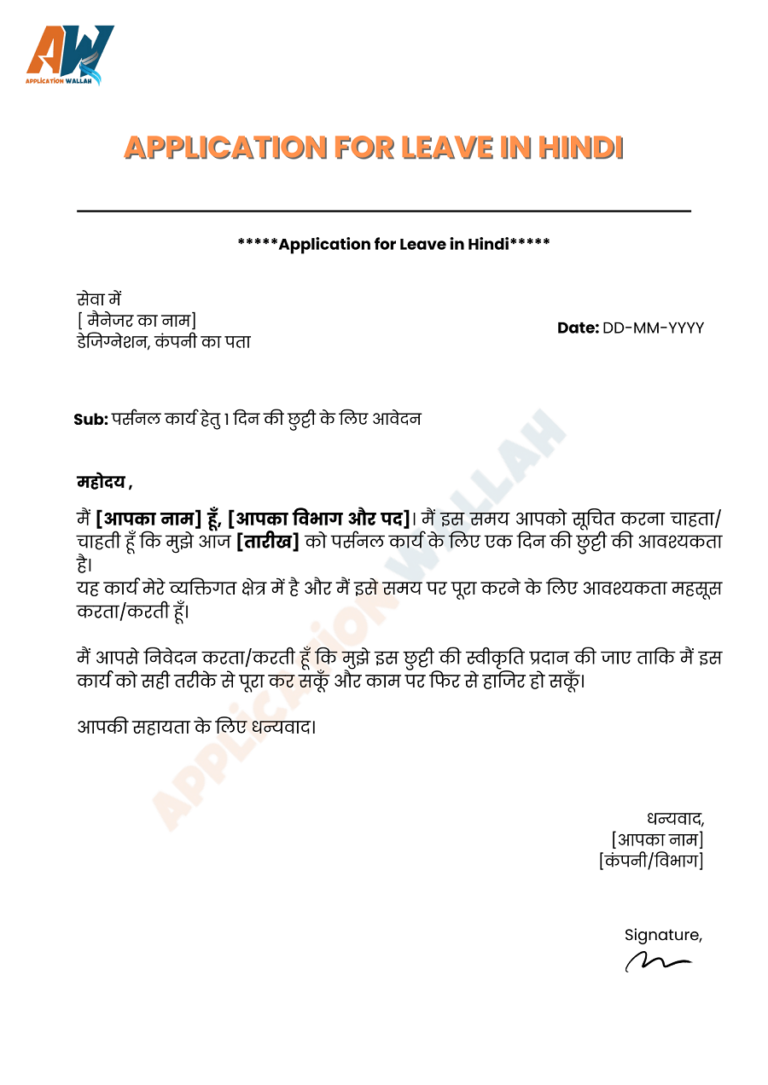 छुट्टी के लिए एप्लीकेशन हिंदी में अपने मैनेजर को कैसे लिखें | सरल और ...