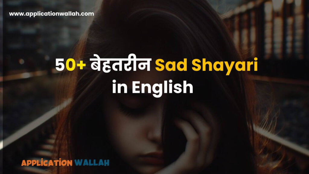 Sad Shayari In English | दिल छू लेने वाली Alone सैड शायरी